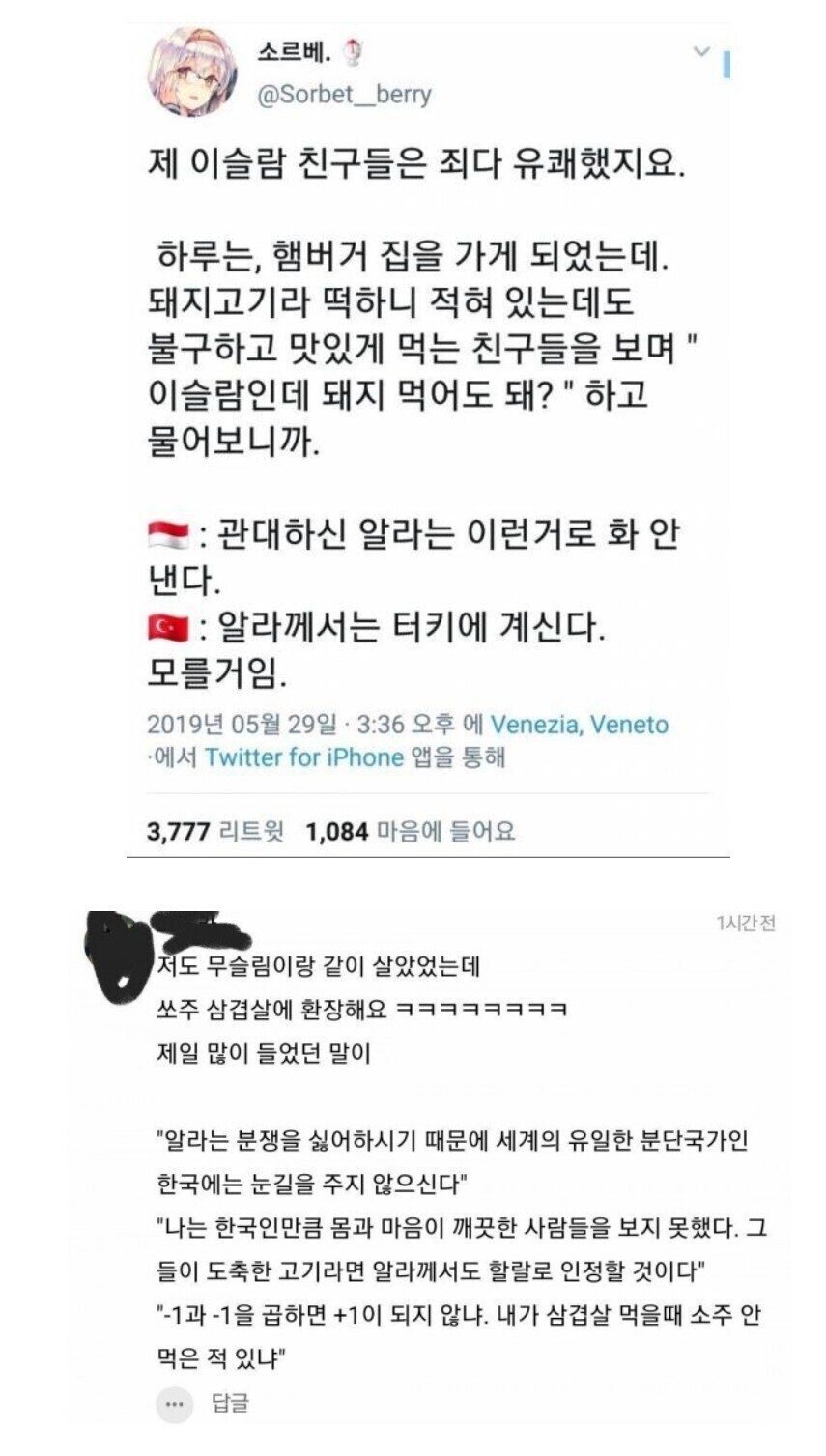 블라인드 블라블라 돼지고기를 먹는 이슬람 신도