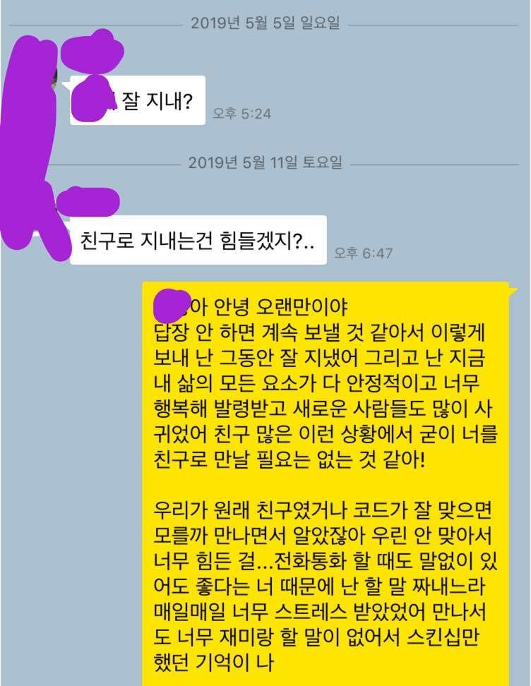 블라인드 썸·연애 2년 전 사겼던 구남친이 연락 오길래 일케 답해줬는데