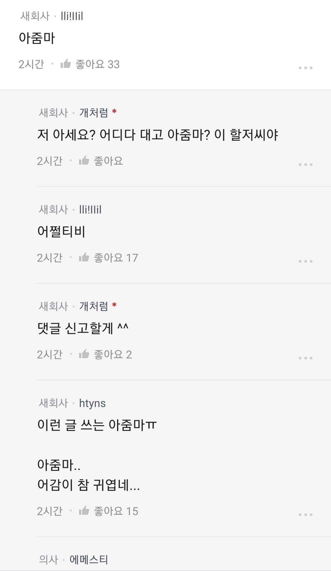 블라인드 블라블라 최고의 가성비단어 아줌마