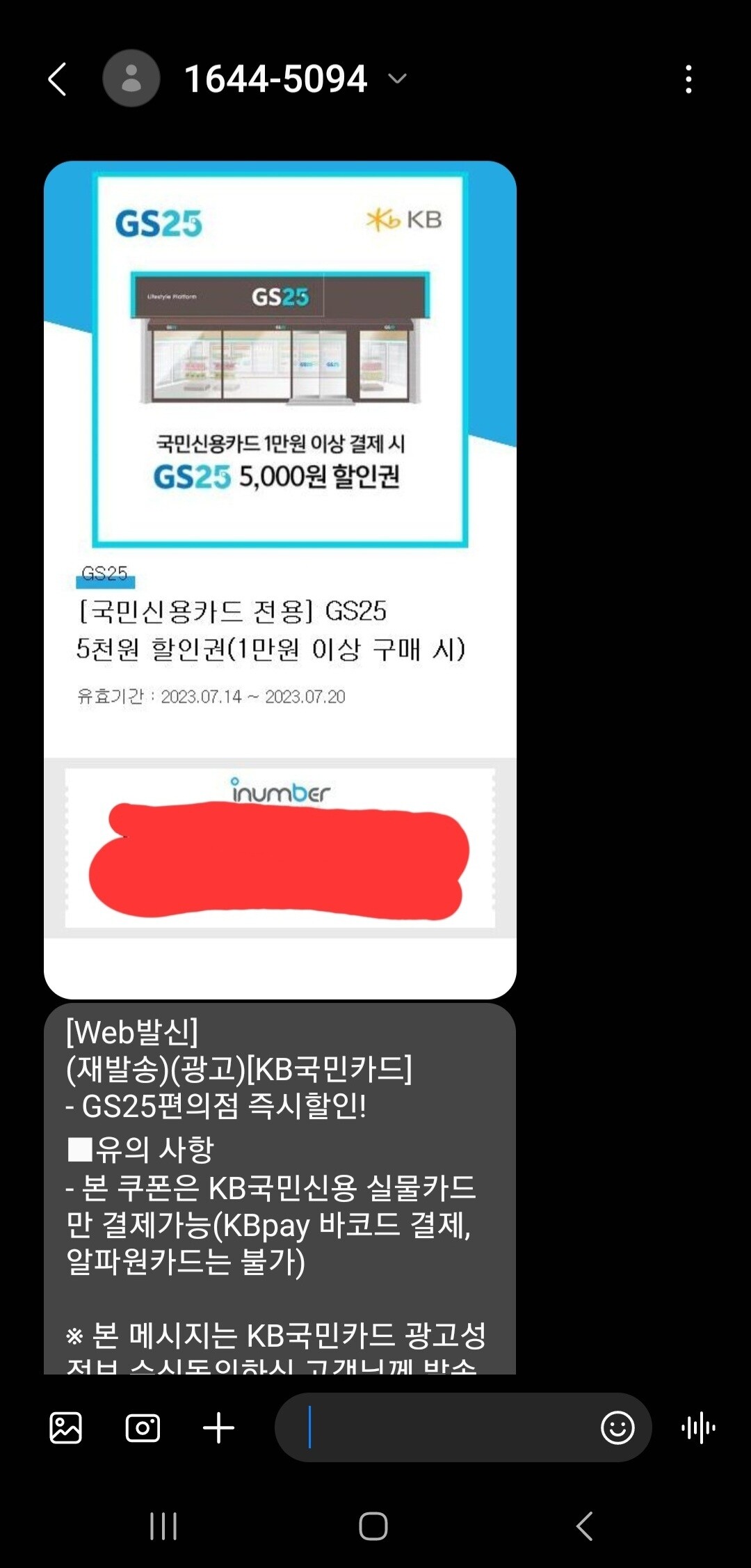 블라인드 블라블라 국민카드에서 Gs25 편의점 오천원 쿠폰 줬는데