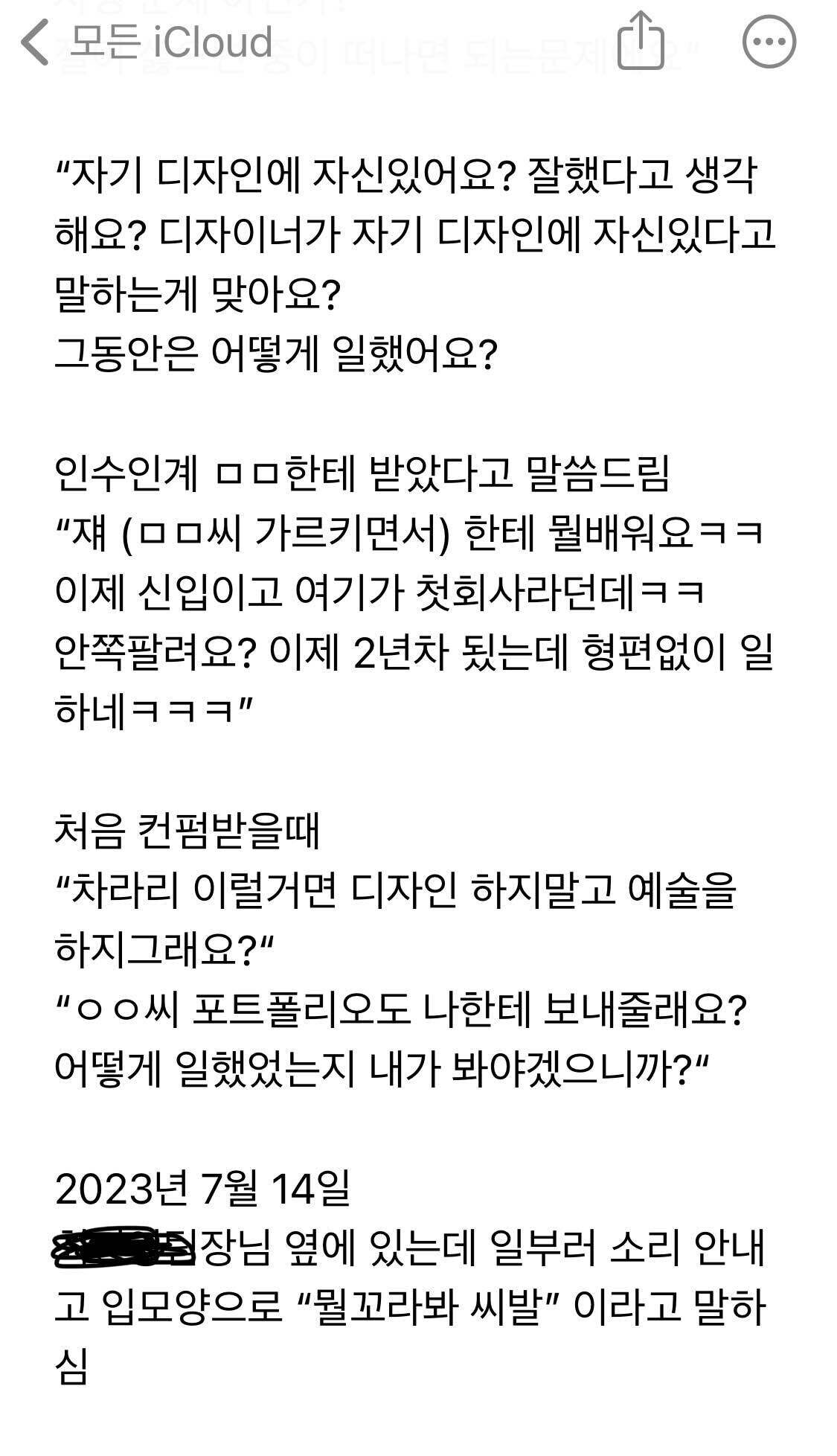 블라인드 회사생활 직장내 괴롭힘