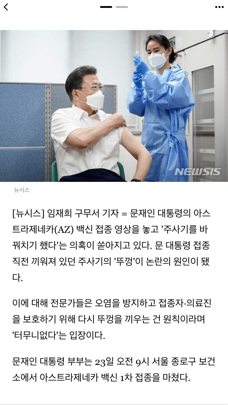 블라인드 시사토크 문재인 접종쇼와 선거 공학에 대한 생각