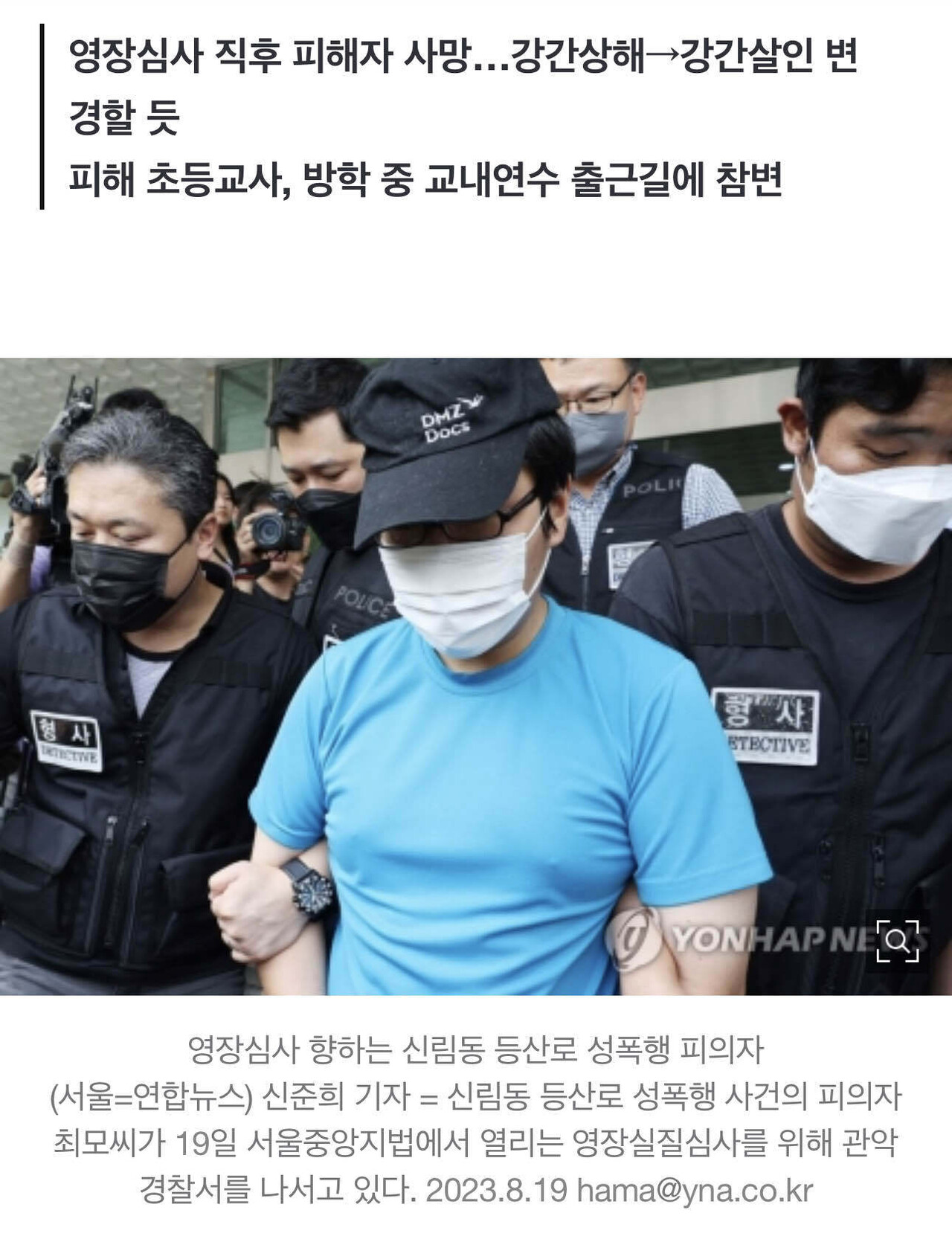 블라인드 블라블라 신림동 등산로 사건 피해자 사망