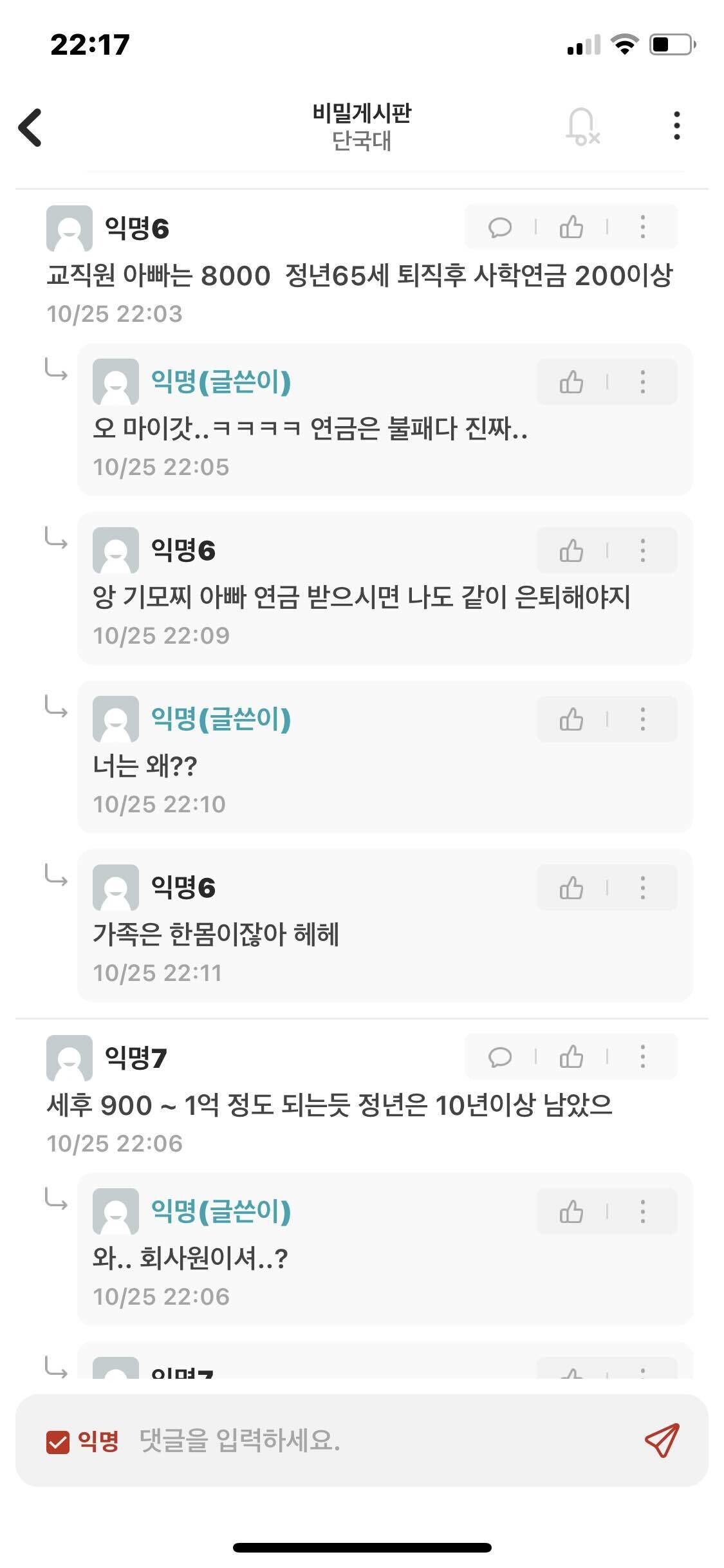 블라인드 블라블라 요즘 대학생 부모님 수입수준 ㄷㄷ