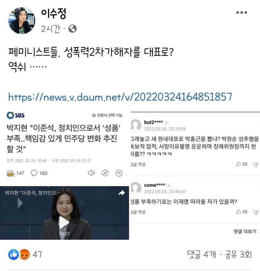 블라인드 시사토크 이수정 페이스북