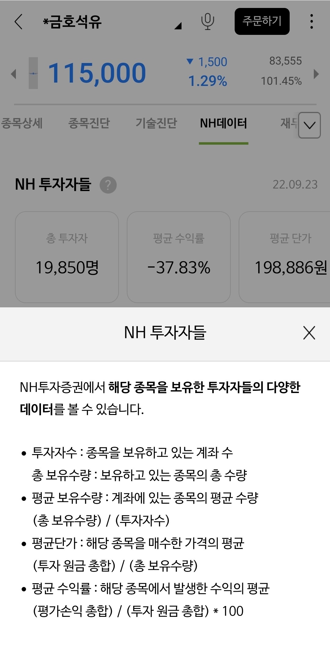 블라인드 주식·투자 나무증권 개웃긴 신규기능