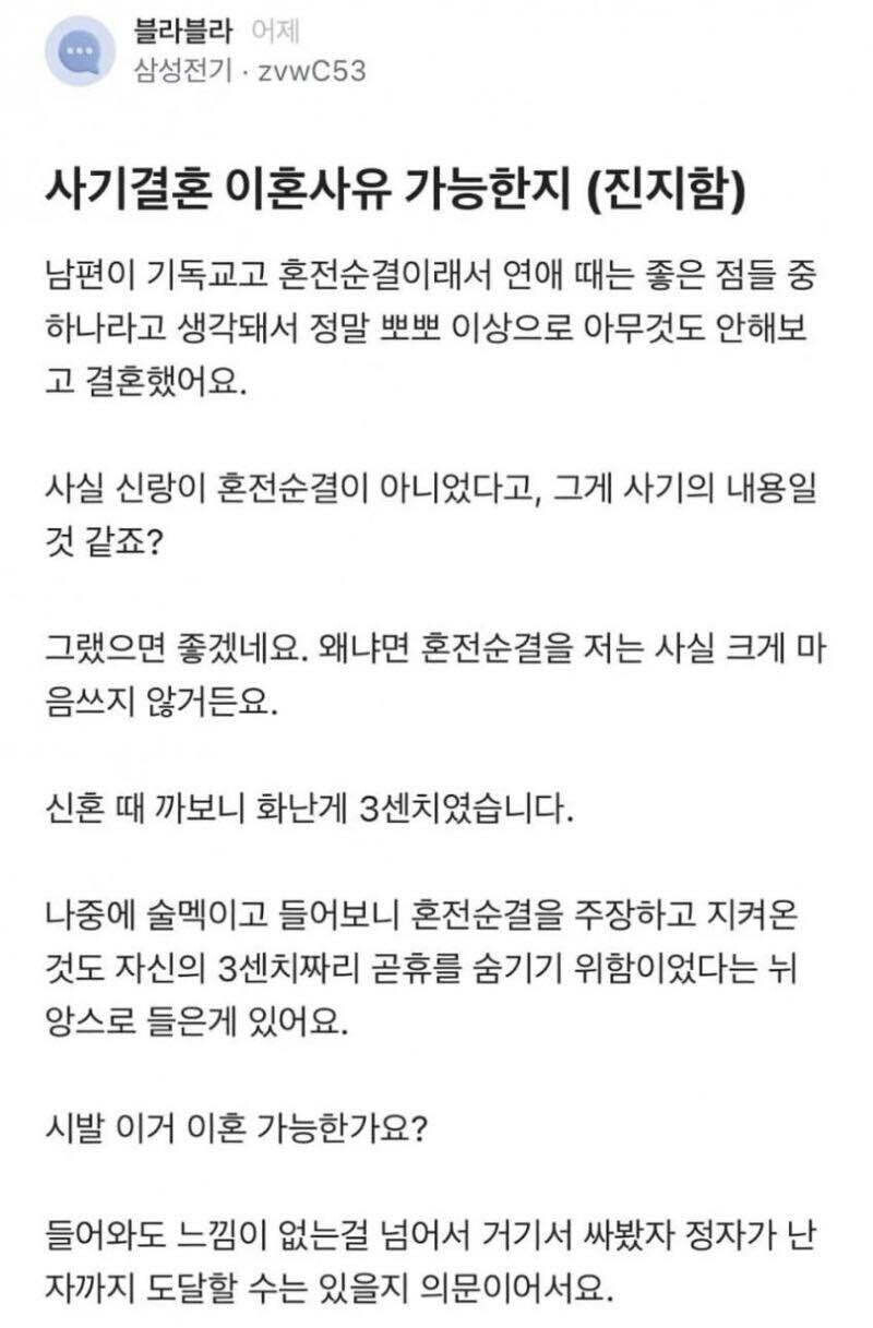 블라인드 결혼생활 ㄱㅊ3cm인걸 숨기고 결혼하면 사기결혼