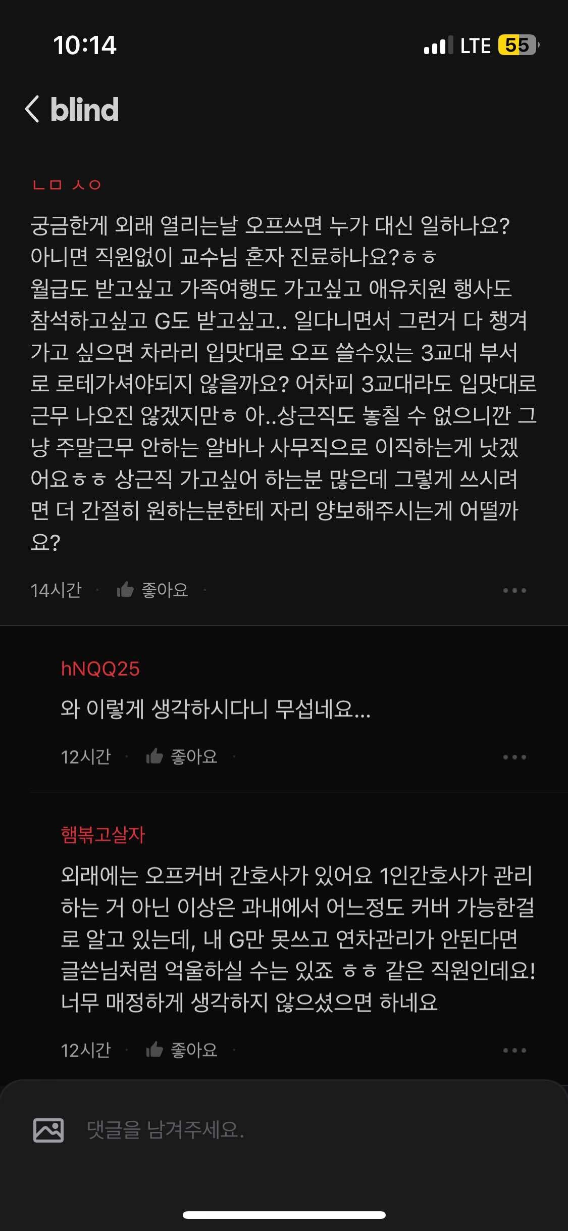 블라인드 회사생활 우리병원 라운지 글