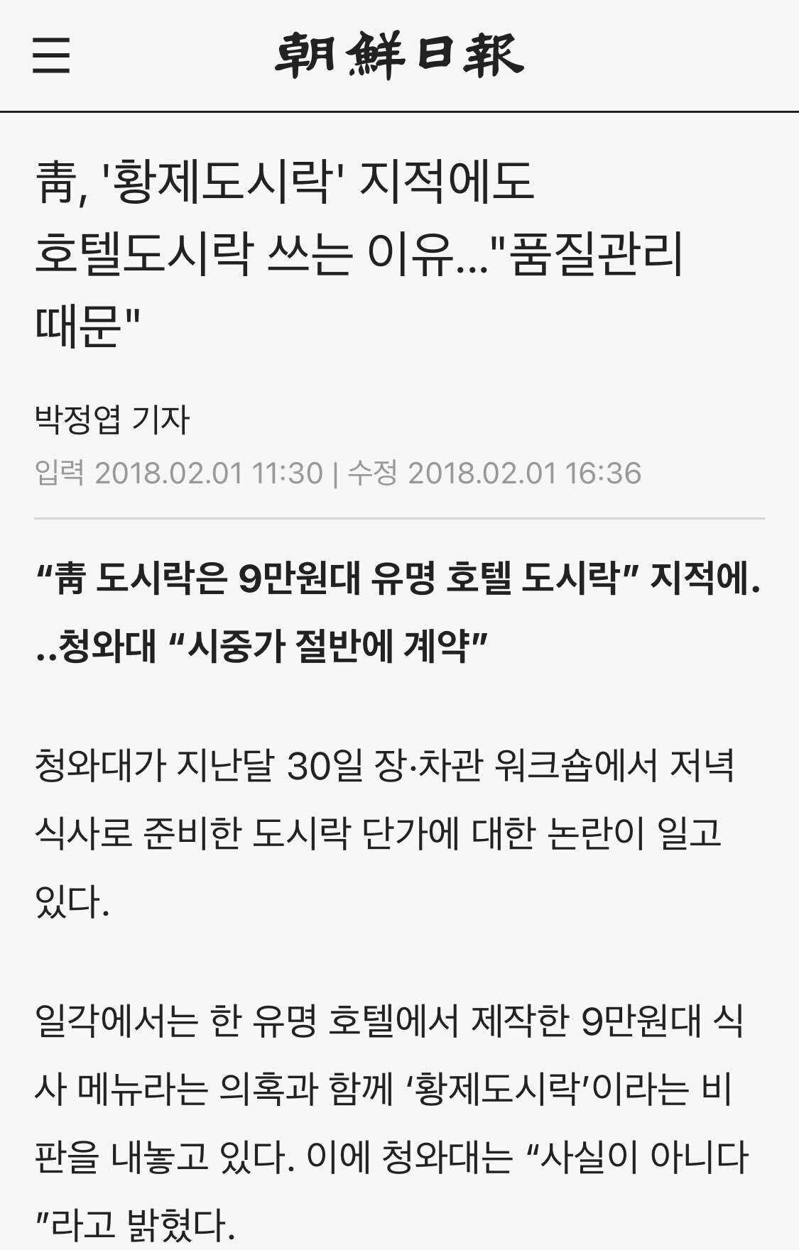 블라인드 시사토크 청와대 조선호텔 98000원 황제도시락