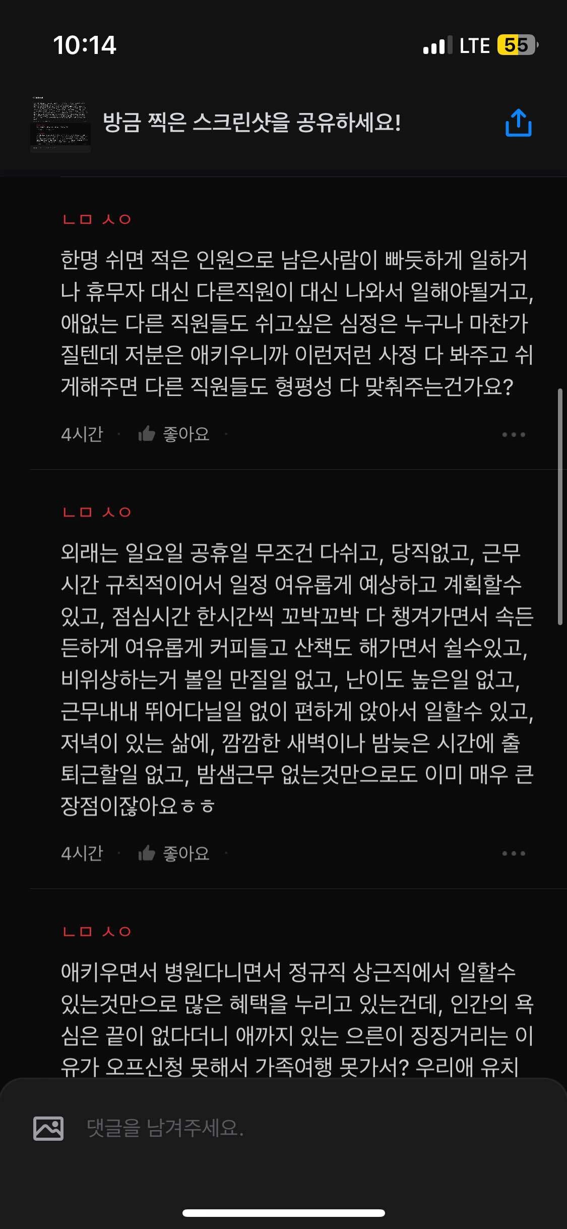 블라인드 회사생활 우리병원 라운지 글