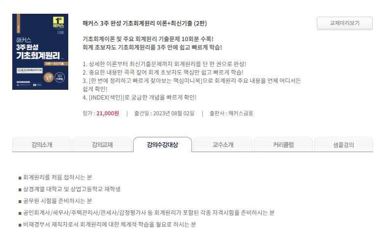 블라인드 이직·커리어 재무회계원가회계 공부하는데 기초강의 봐주라