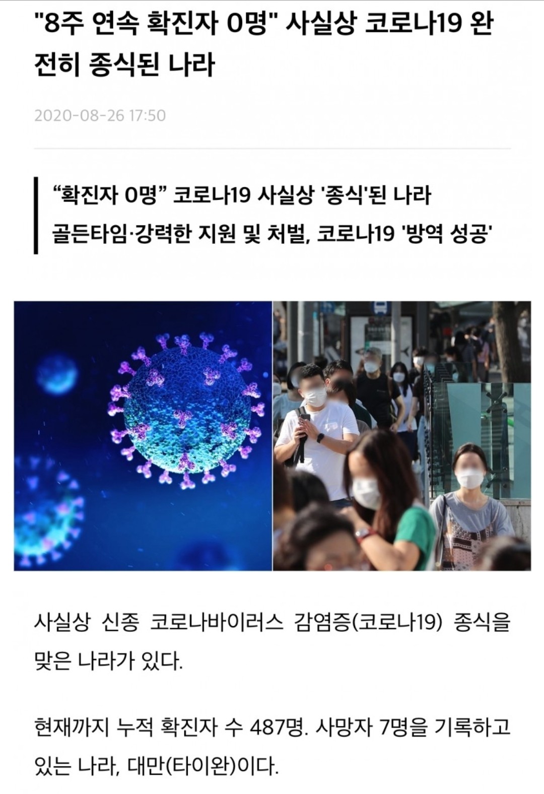 블라인드 블라블라 대만 사실상 코로나 종식단계