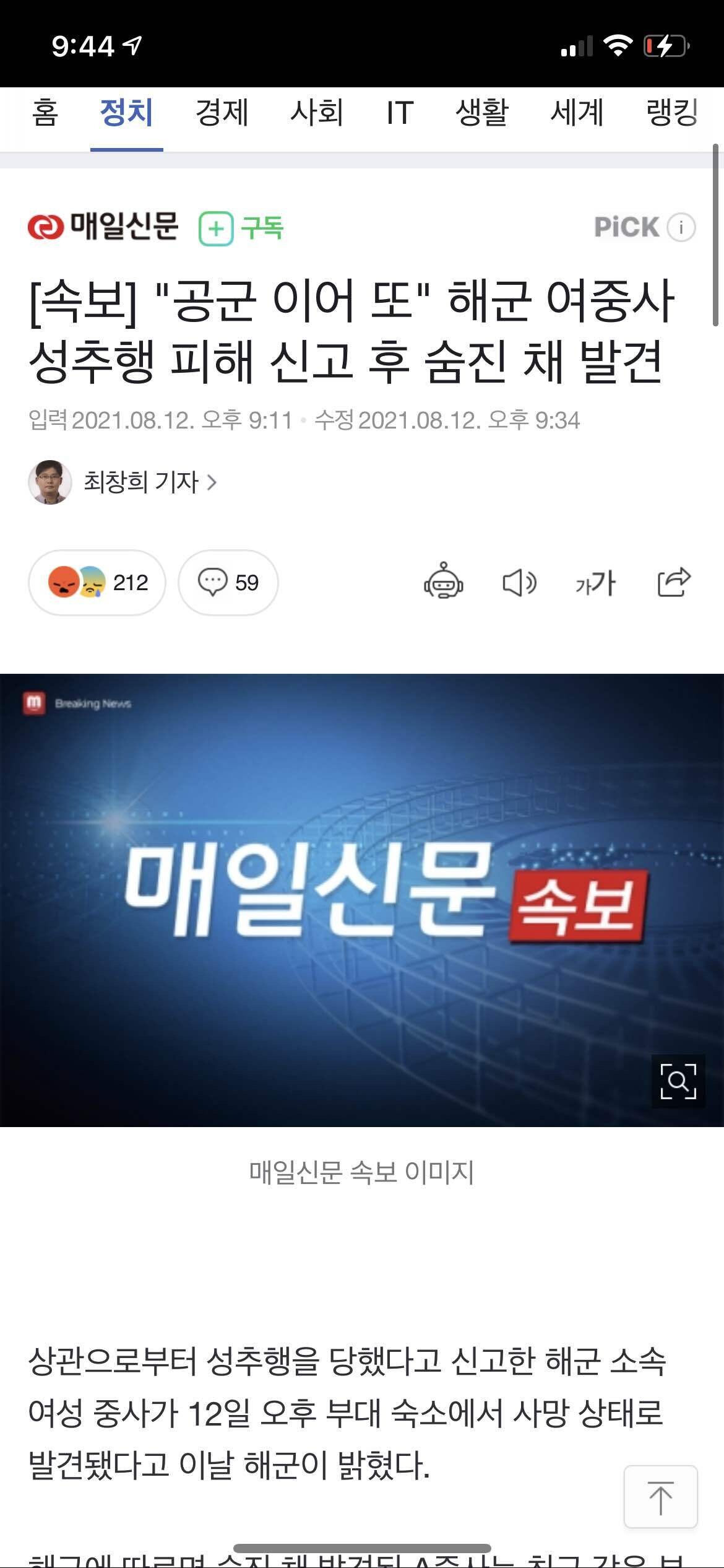 블라인드 블라블라 속보 공군 이어 또 해군 여중사 성추행 피해 신고 후 숨진 채 발견