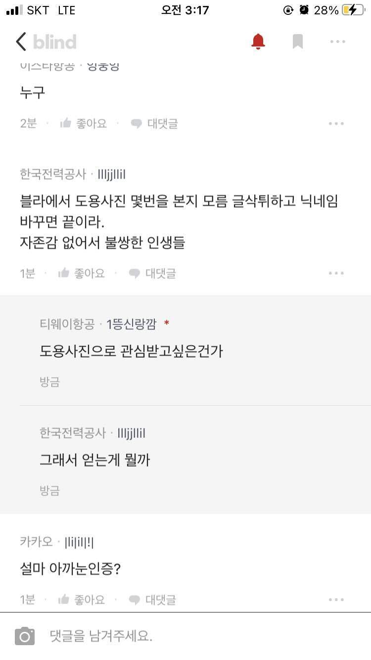 블라인드 블라블라 왜 자꾸 도용이래