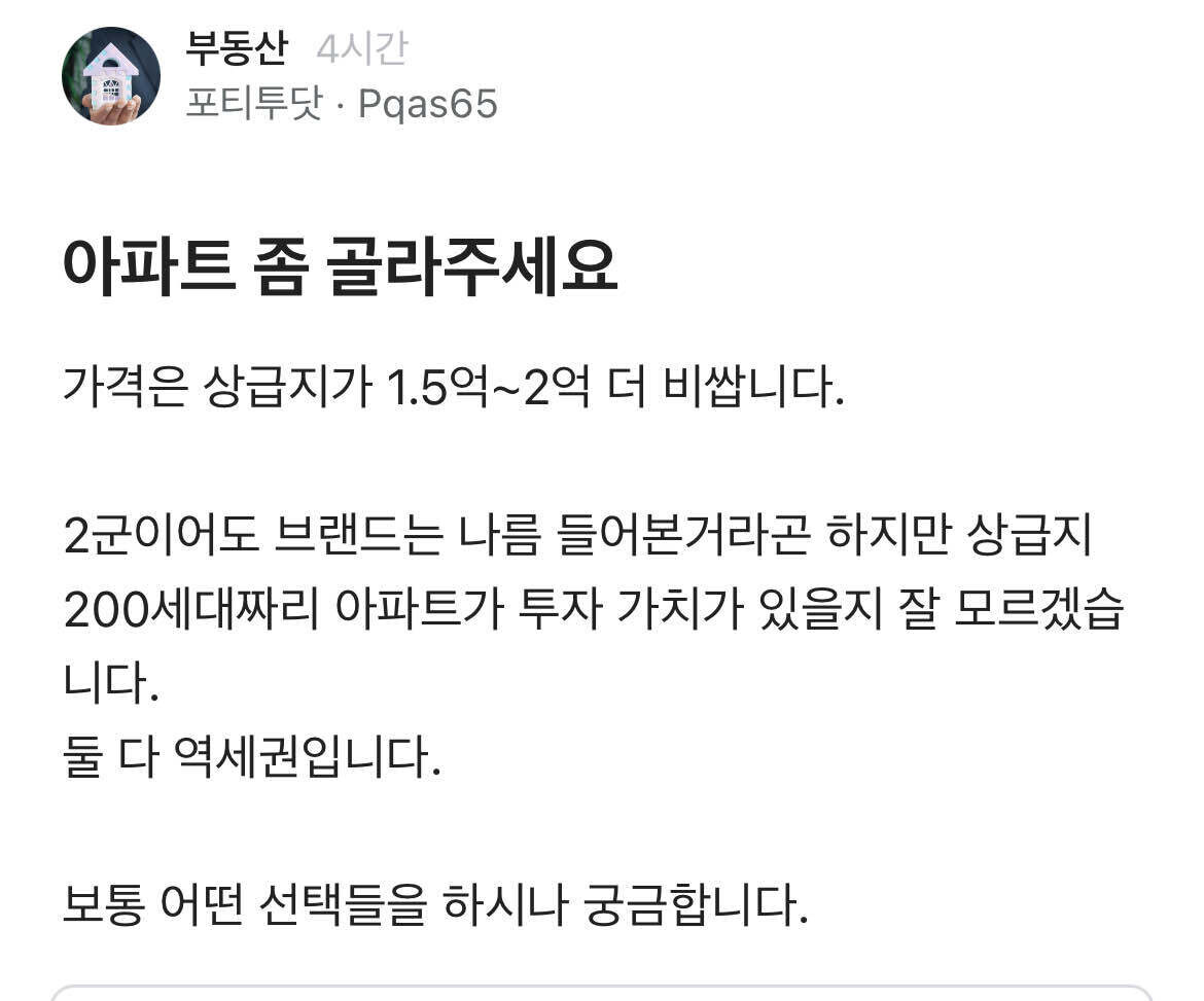 블라인드 부동산 어제자 매수 문의글 모음