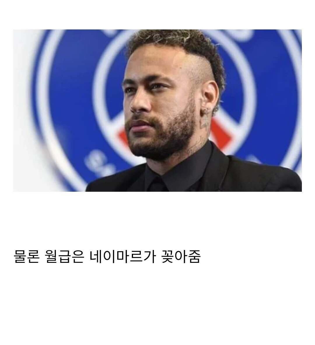 블라인드 블라블라 네이마르 친구들 월급