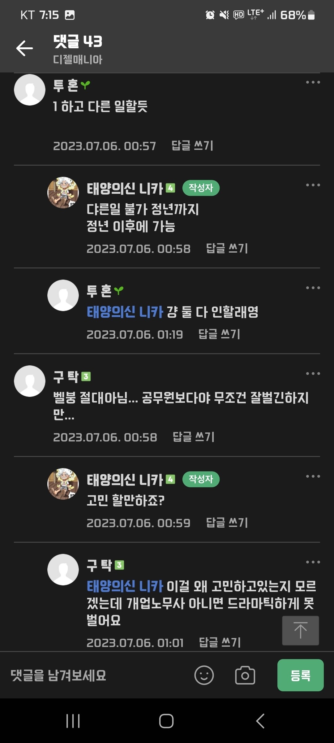 블라인드 블라블라 5억 9급 Vs 노무사 디젤매니아 반응