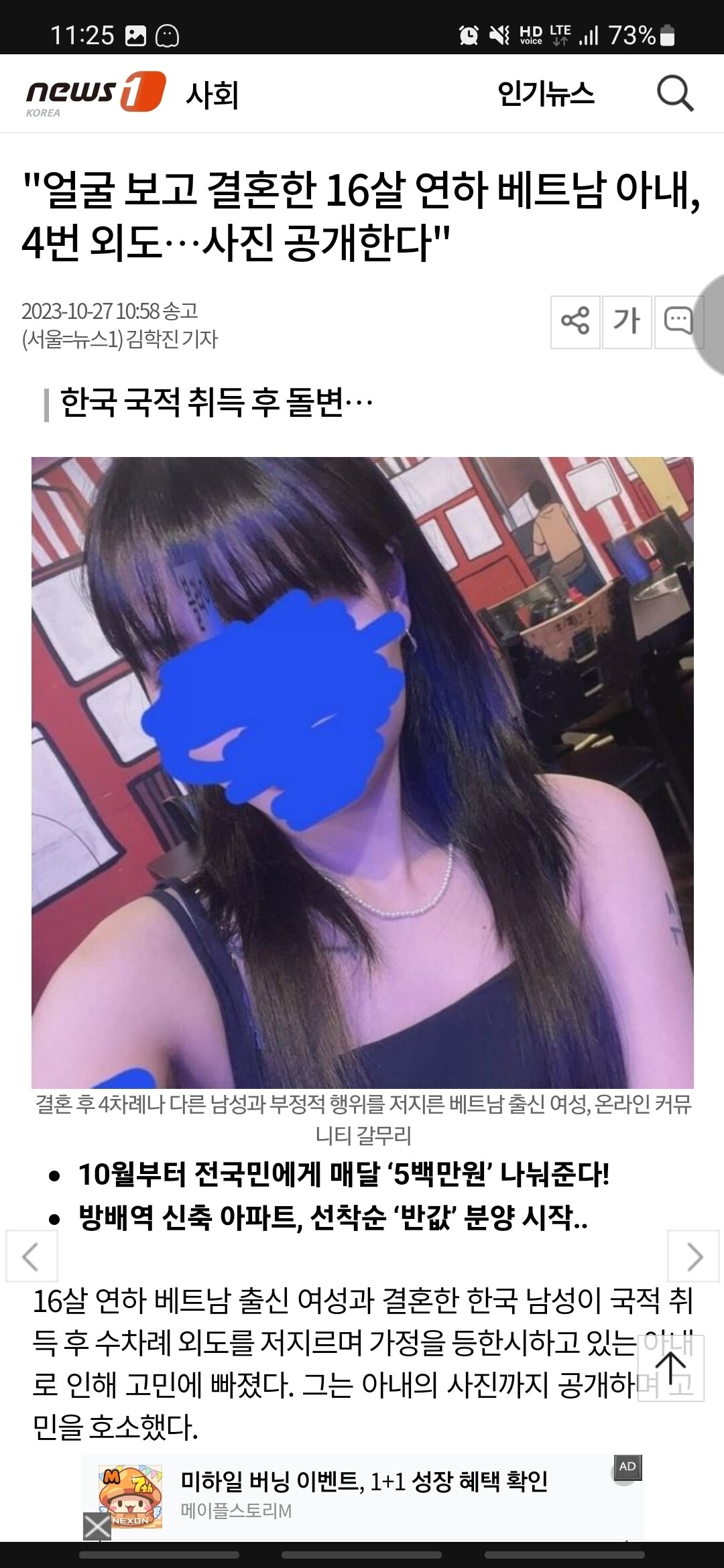 블라인드 블라블라 국제결혼매매혼의 최후