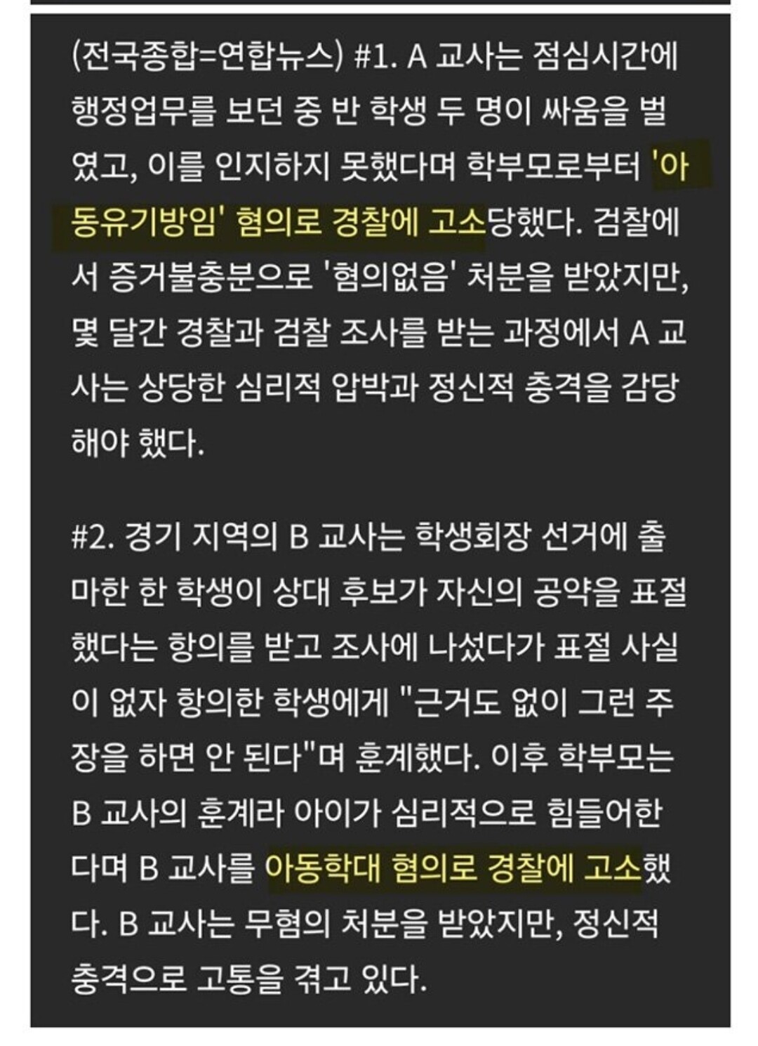 블라인드 시사토크 학생인권조례가 교권 추락의 주요 원인인가