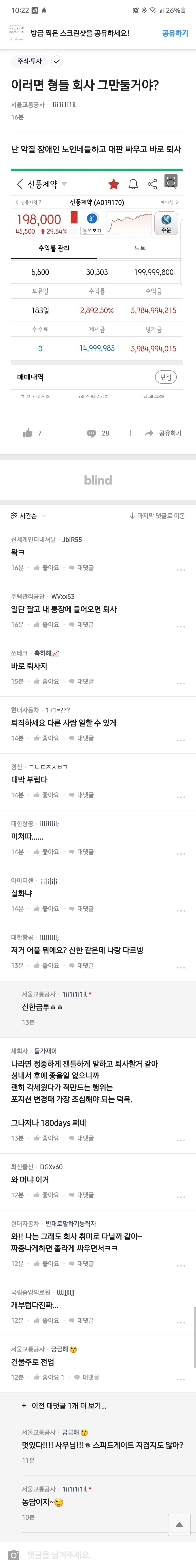 블라인드 주식·투자 블라 수익인증사기꾼 박제해둡니다