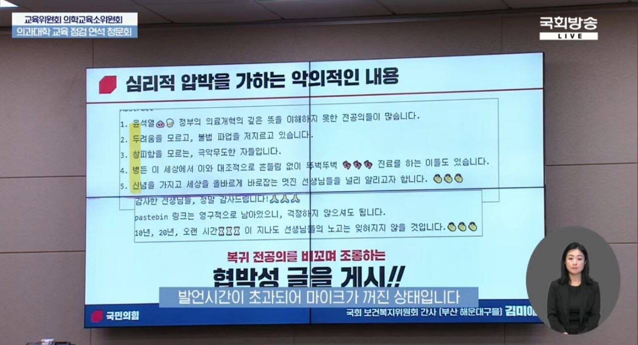 블라인드 블라블라 의대증원 청문회 하는데