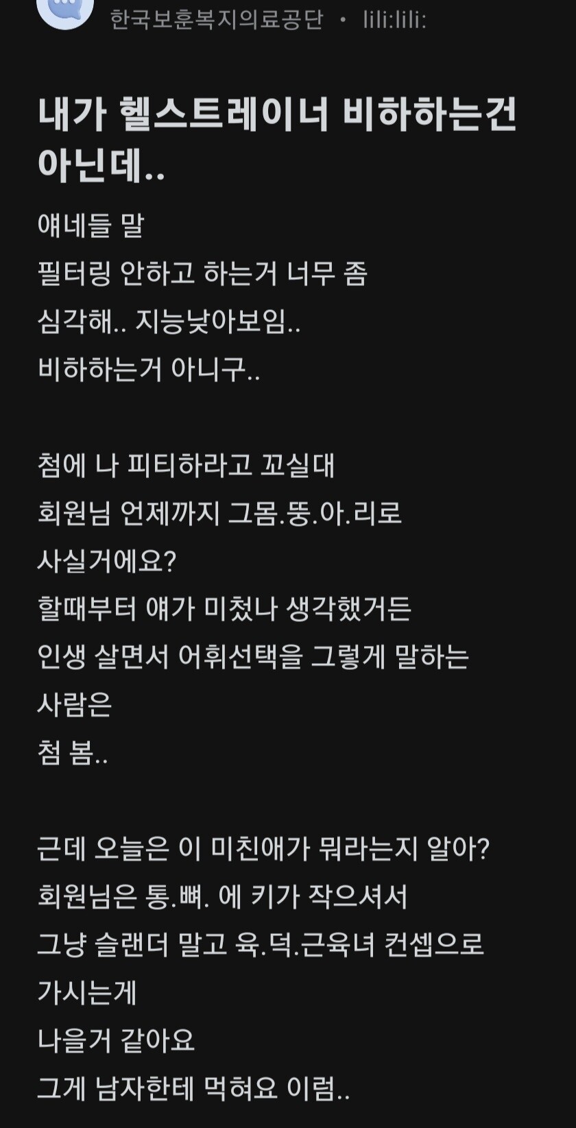 블라인드 블라블라 여자인척하면서 여자 욕먹이는 글 잘쓰네