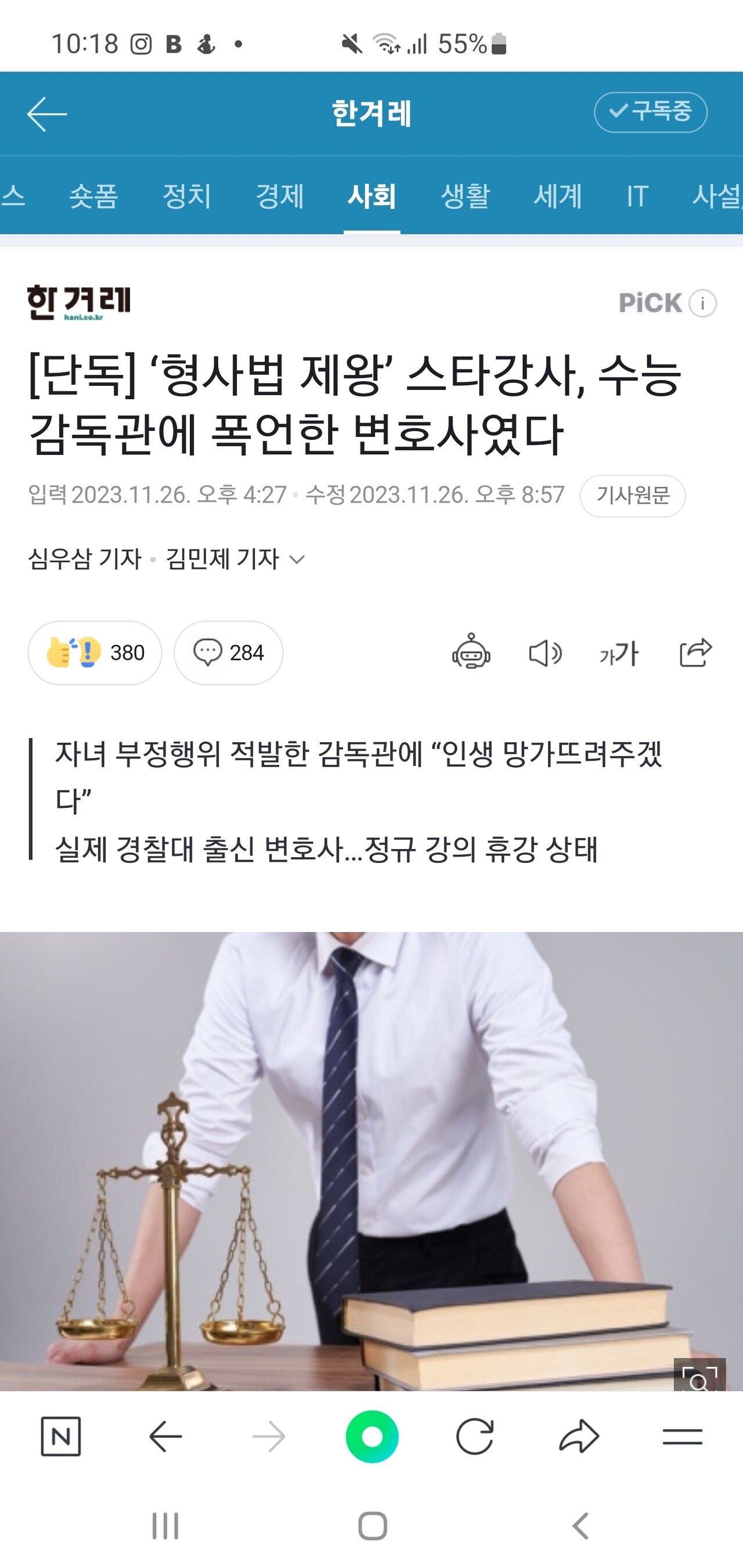 블라인드 블라블라 수능감독관 위협한 학부모는 스타강사였다