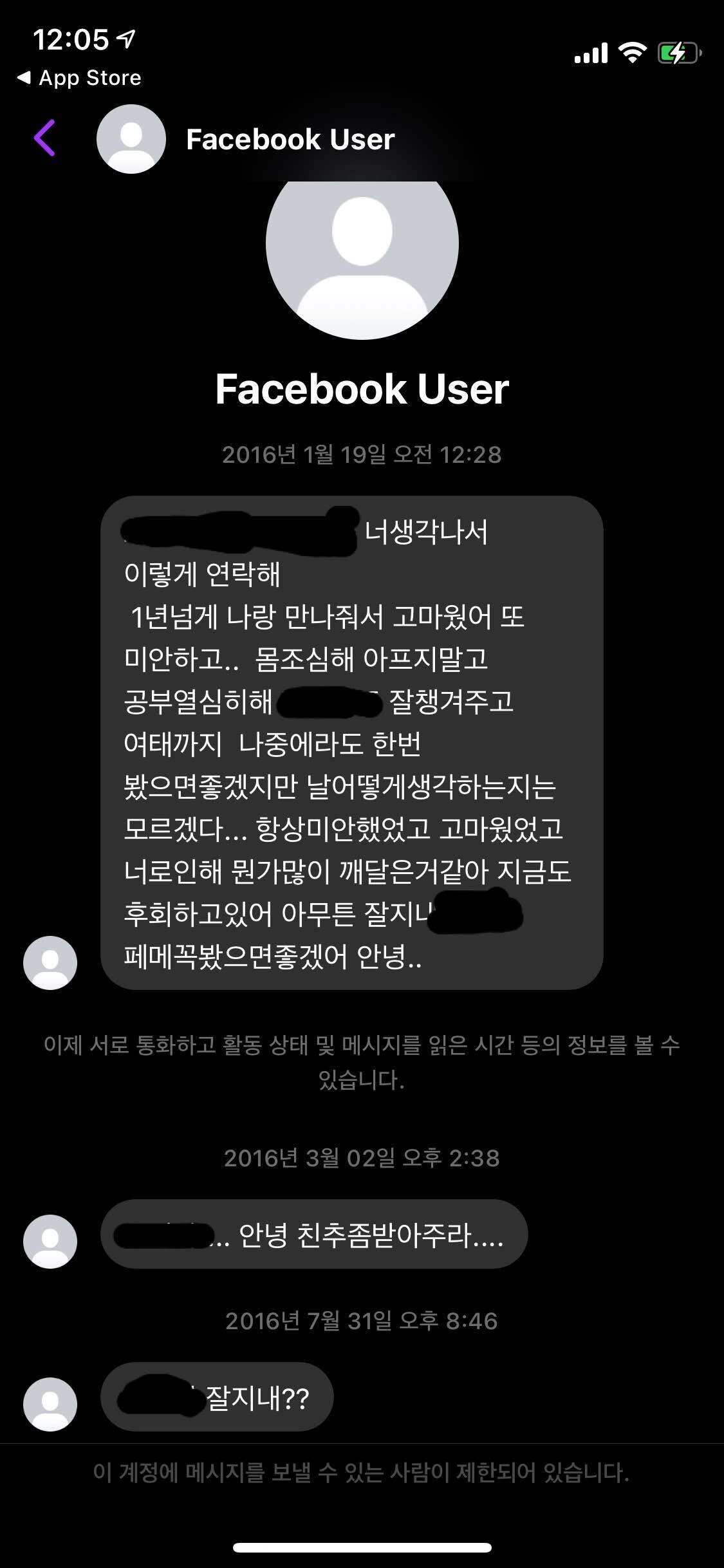 블라인드 썸·연애 오랜만에 페북에서 발견한 전남친