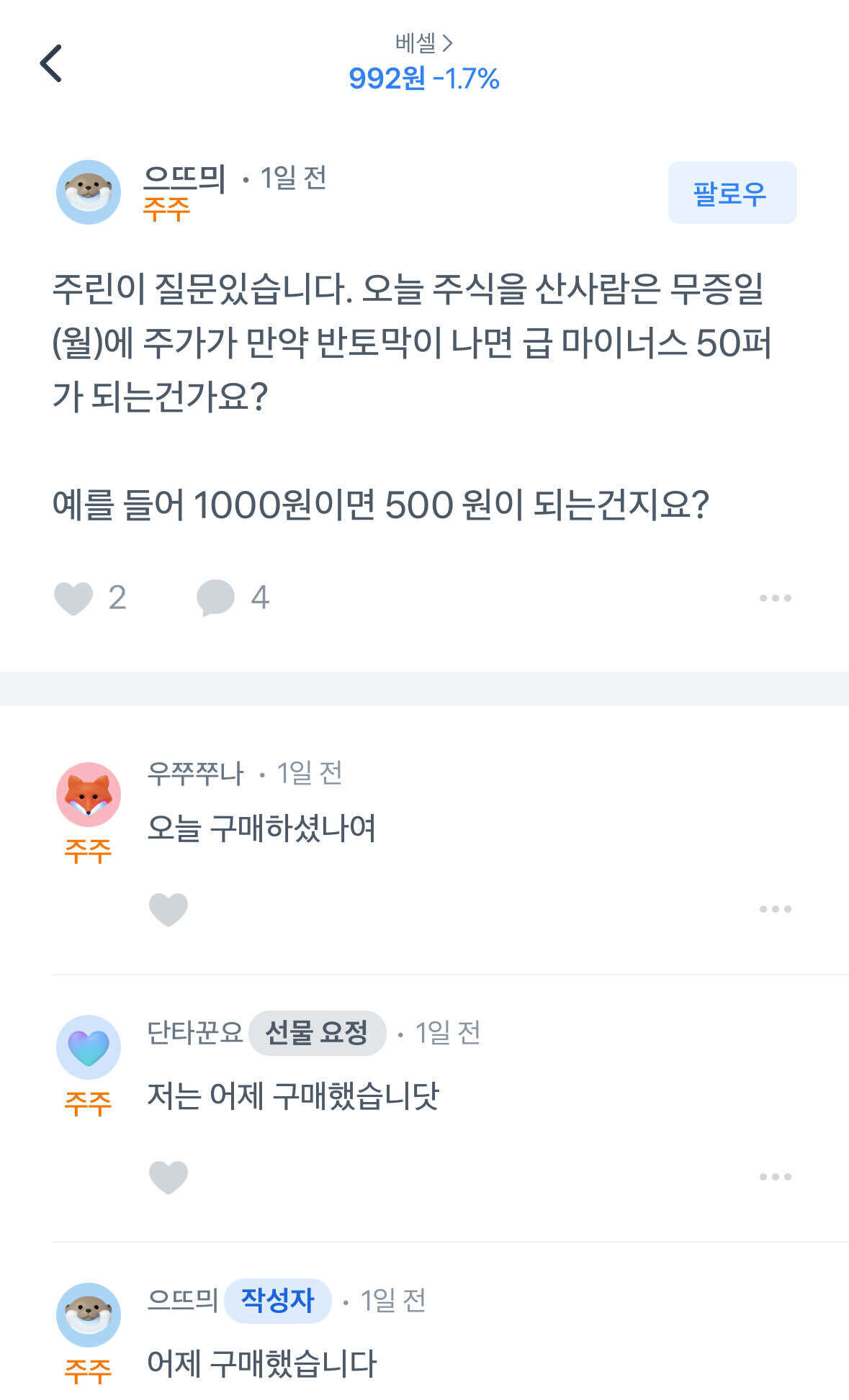 블라인드 주식·투자 주린인데 무증 질문