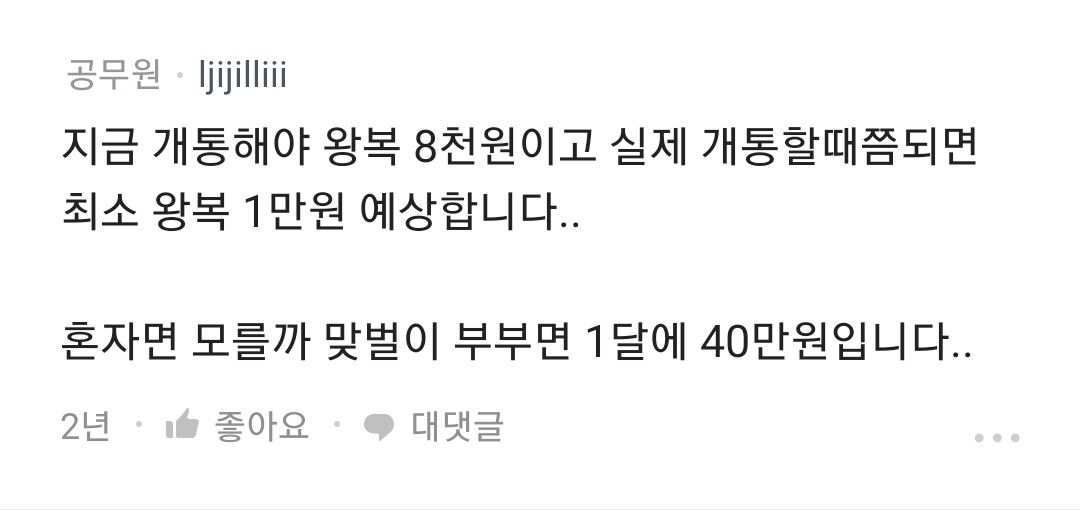 블라인드 부동산 Gtx A 요금 발표 왕복 1만원 주장하던 사람들 꼴이 우스워짐