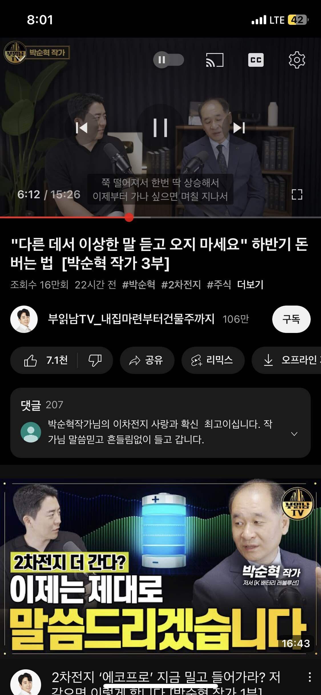 블라인드 주식·투자 박순혁 배터리아저씨 어때