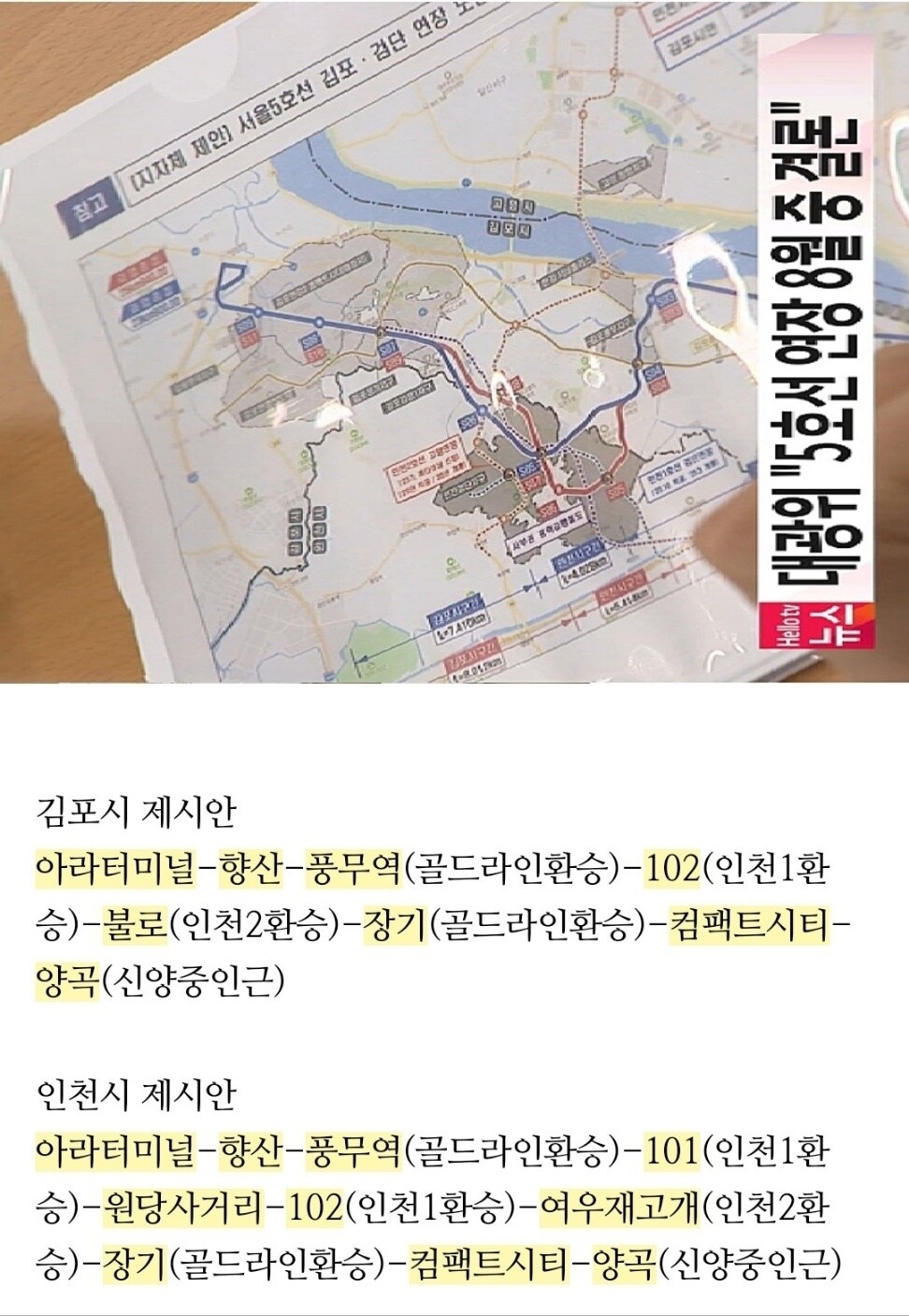 블라인드 부동산 5호선 김포검단 연장 지자체안