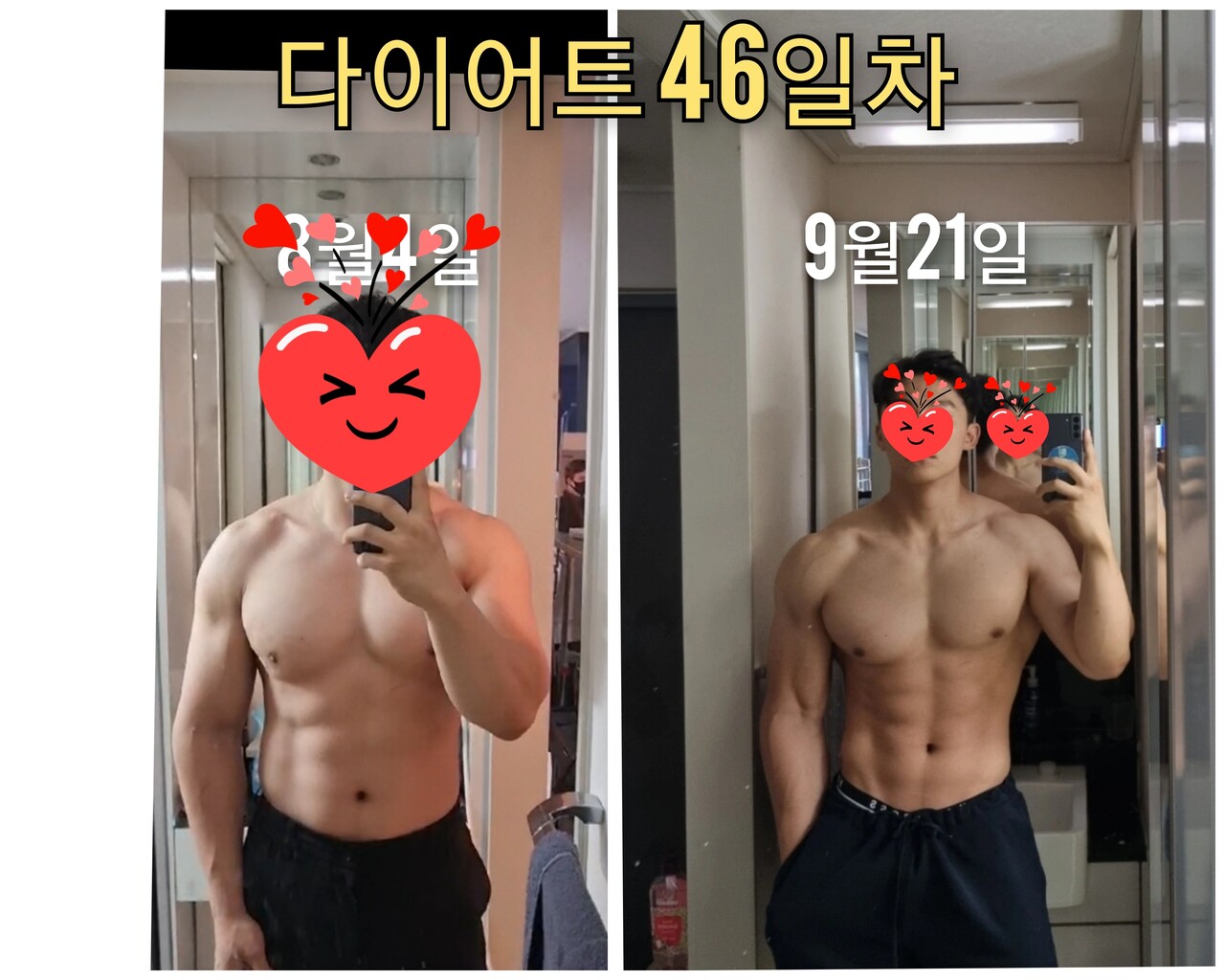 블라인드 헬스·다이어트 40일 다이어트 비포에프터