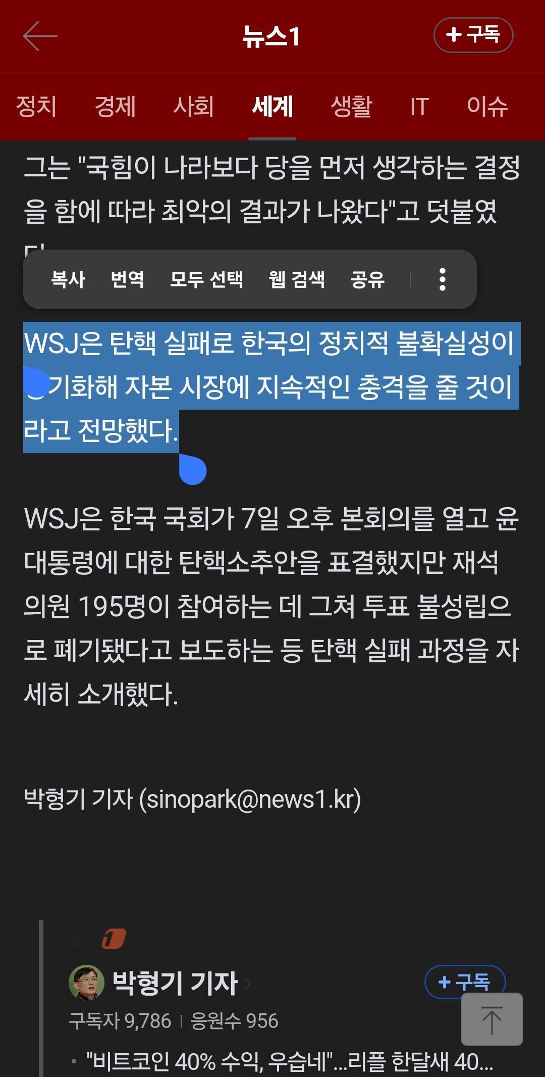 블라인드 주식·투자 이번 부결 월스트릿저널 평가