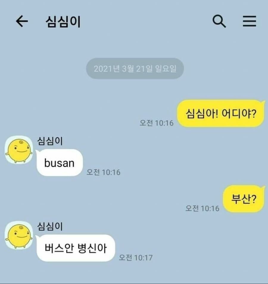 블라인드 블라블라 심심이 한국 매운맛 패치 업뎃 완료