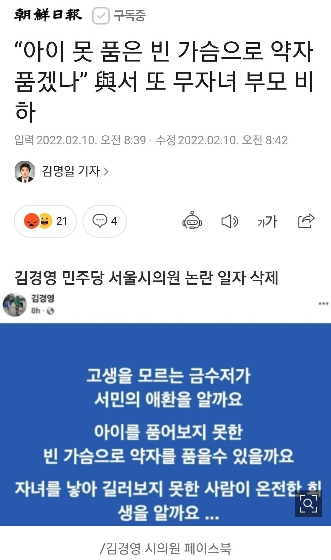 블라인드 시사토크 불임부부 저격글