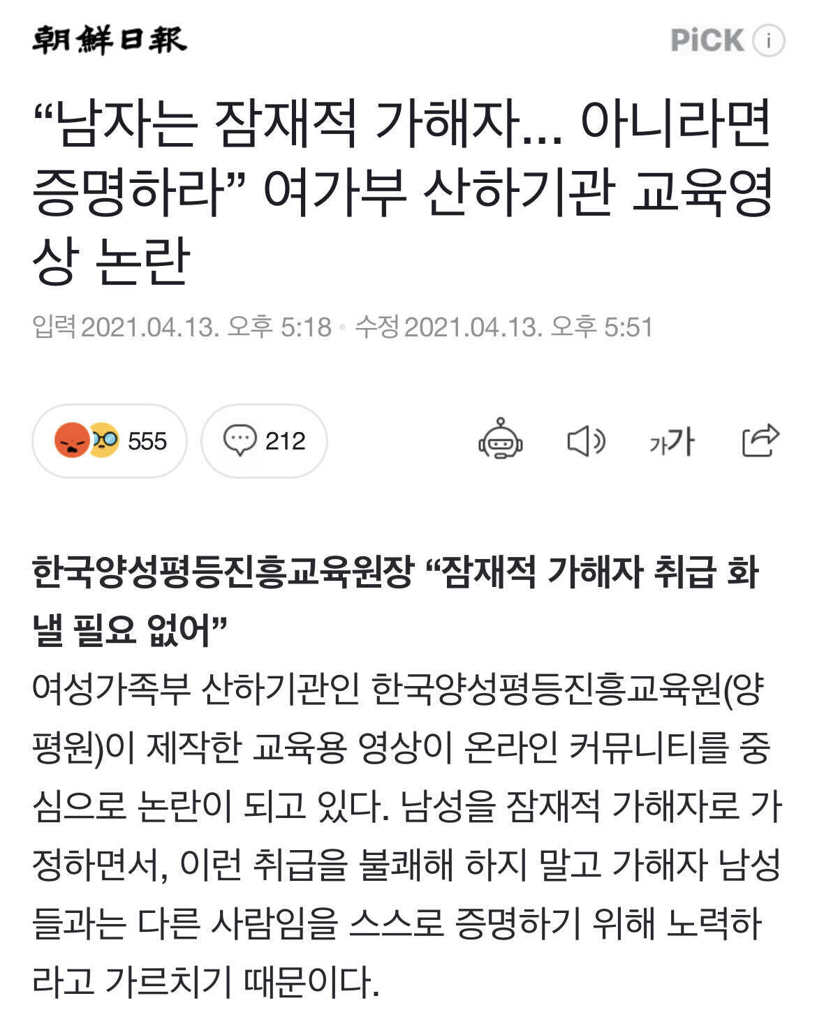 블라인드 블라블라 “남자는 잠재적 가해자”