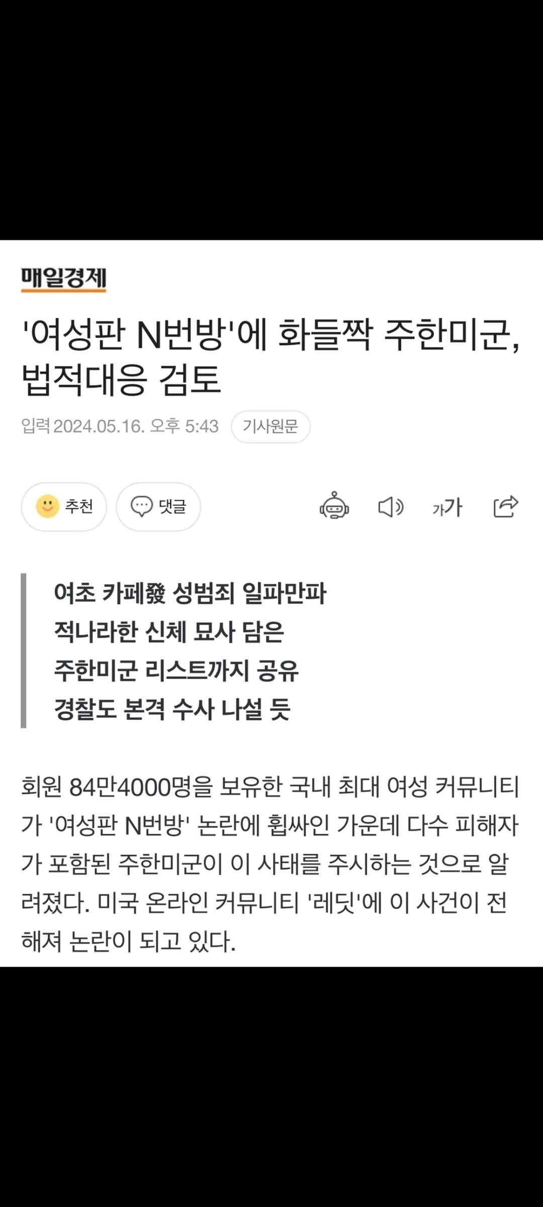 블라인드 블라블라 여시 N번방 사건 터졌는데 블라는 아직 조용하네