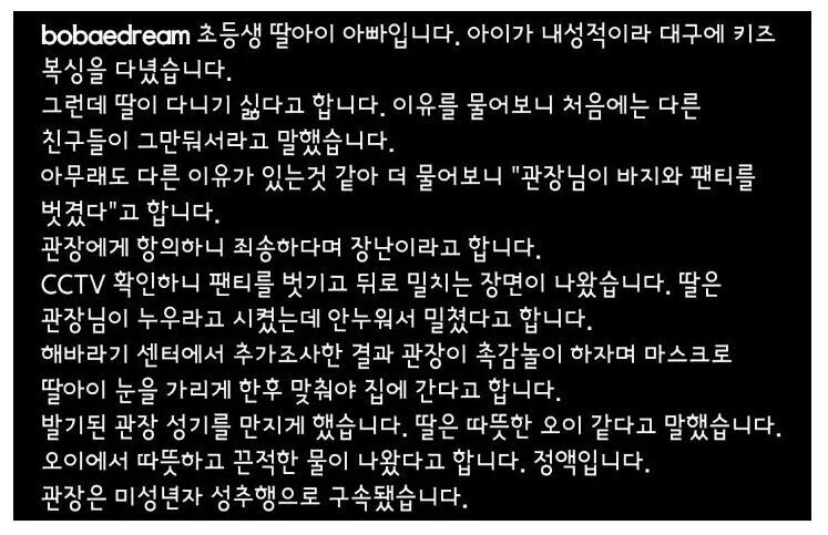 블라인드 블라블라 대구 키즈복싱 성추행 사건 뭐냐 ㅅㅂ