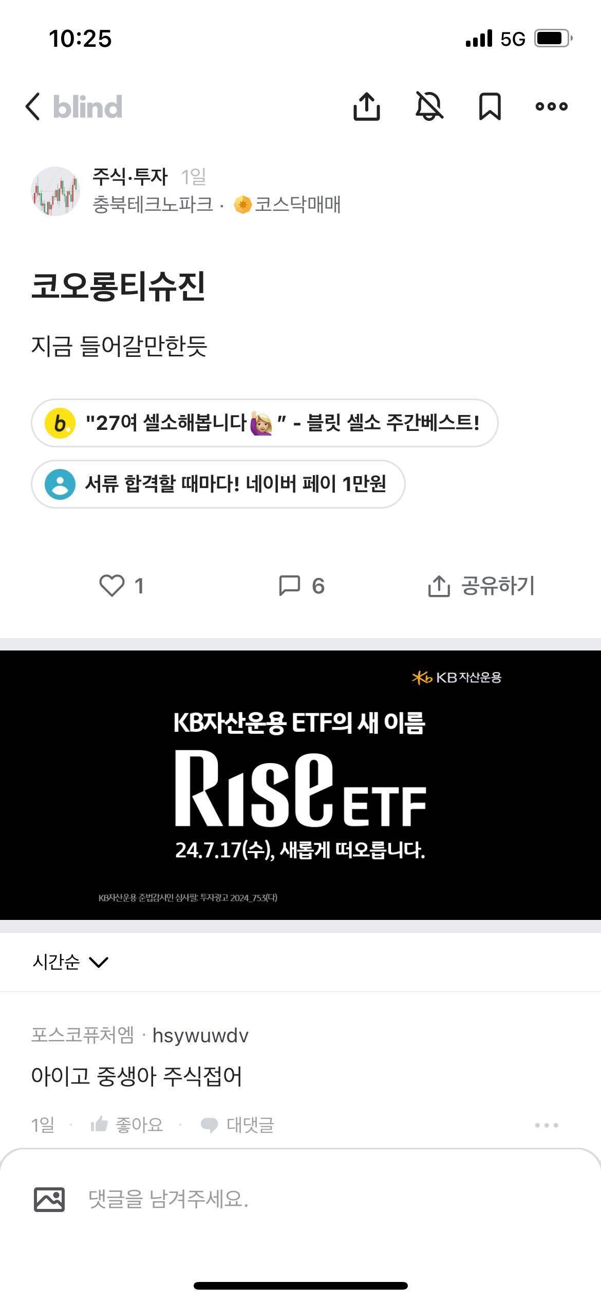 블라인드 주식·투자 하반기는바이오