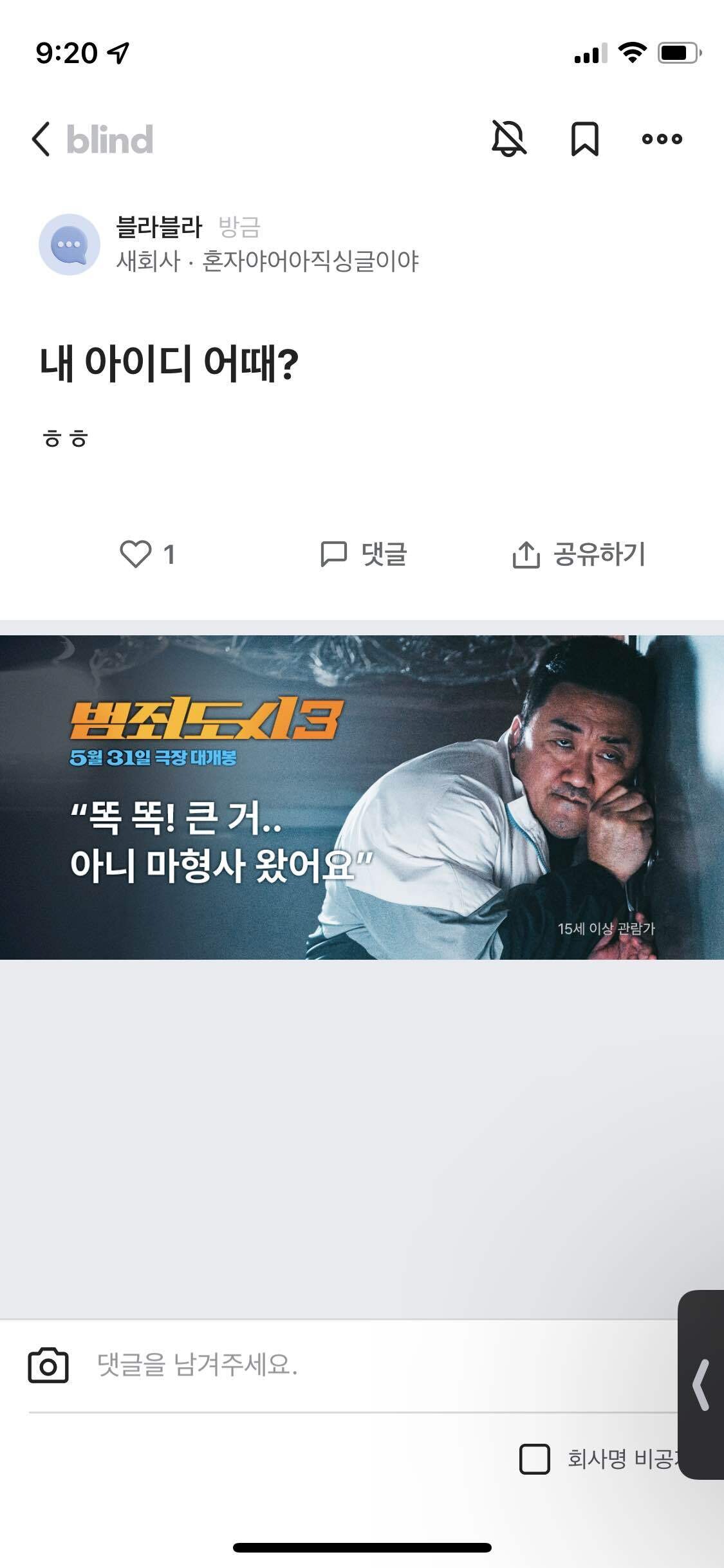 블라인드 블라블라 내 아이디 어때