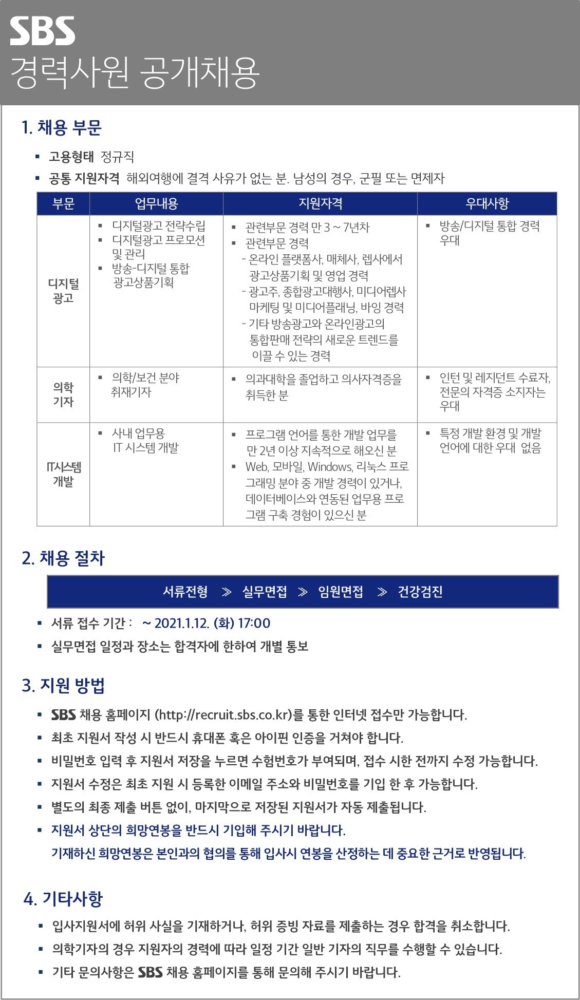 블라인드 이직·커리어 Sbs 경력 채용