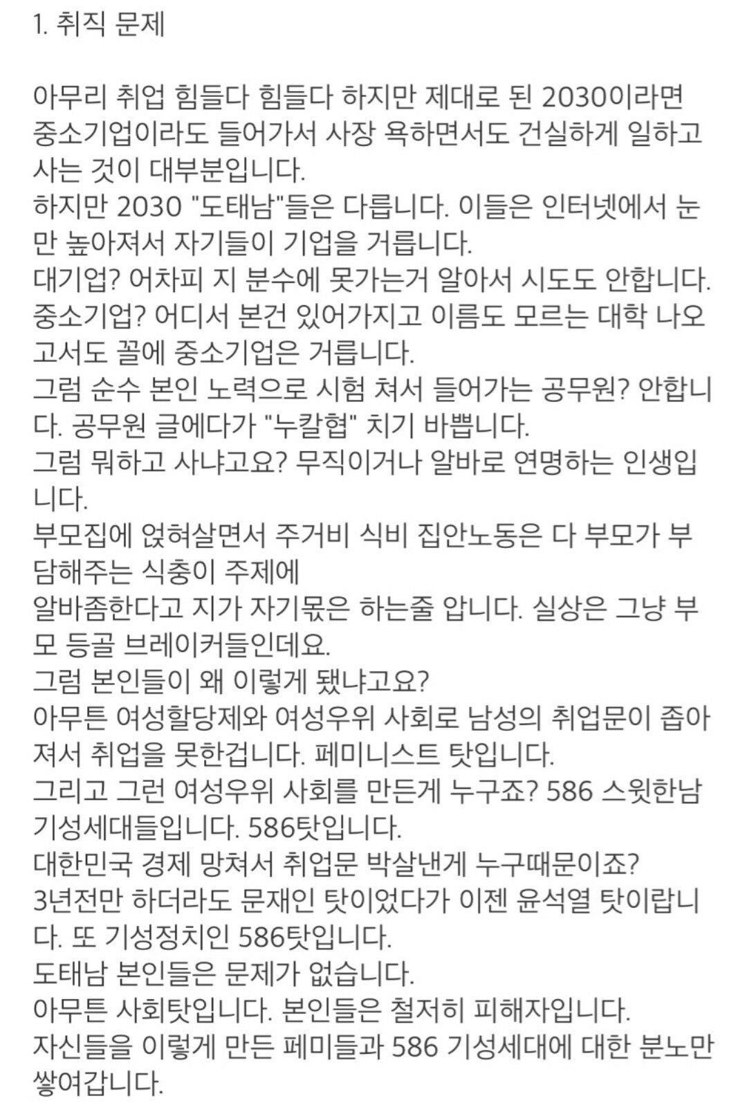 블라인드 블라블라 이대남 칼부림 분석