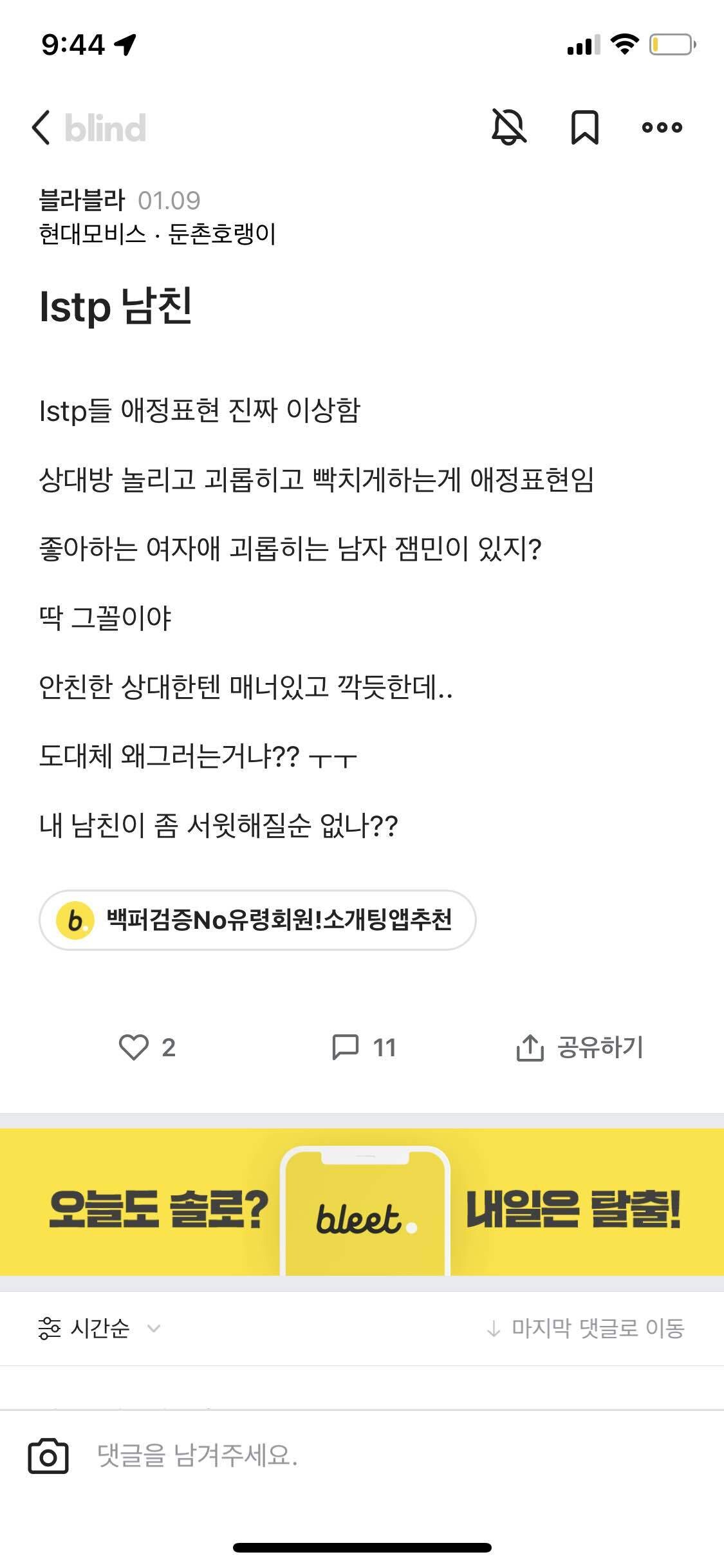 블라인드 썸·연애 Istp 남친