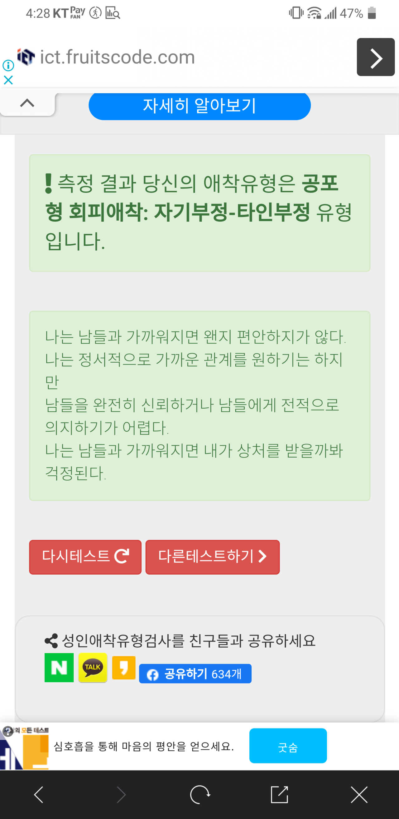 블라인드 썸·연애 성인애착유형