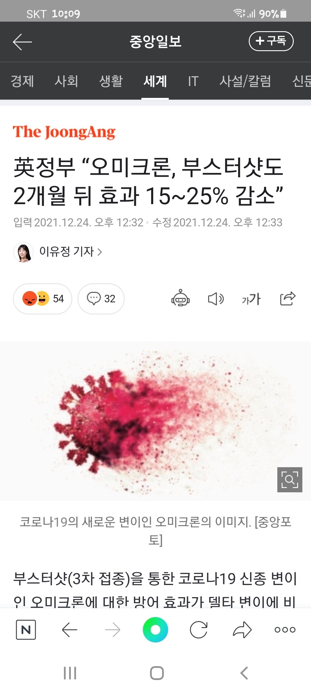 블라인드 코로나 바이러스 부스터샷 접종해도 감기 예방효과 10주지나면 감소