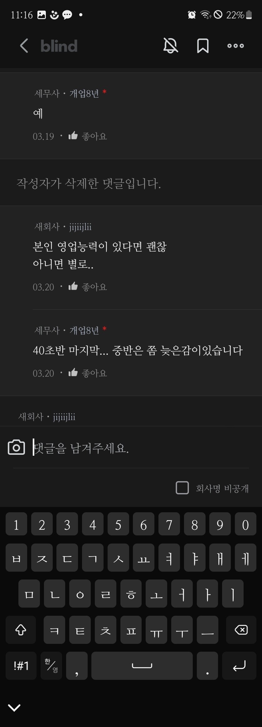 블라인드 블라블라 세무사 단점 아래 장점글보고 써봄