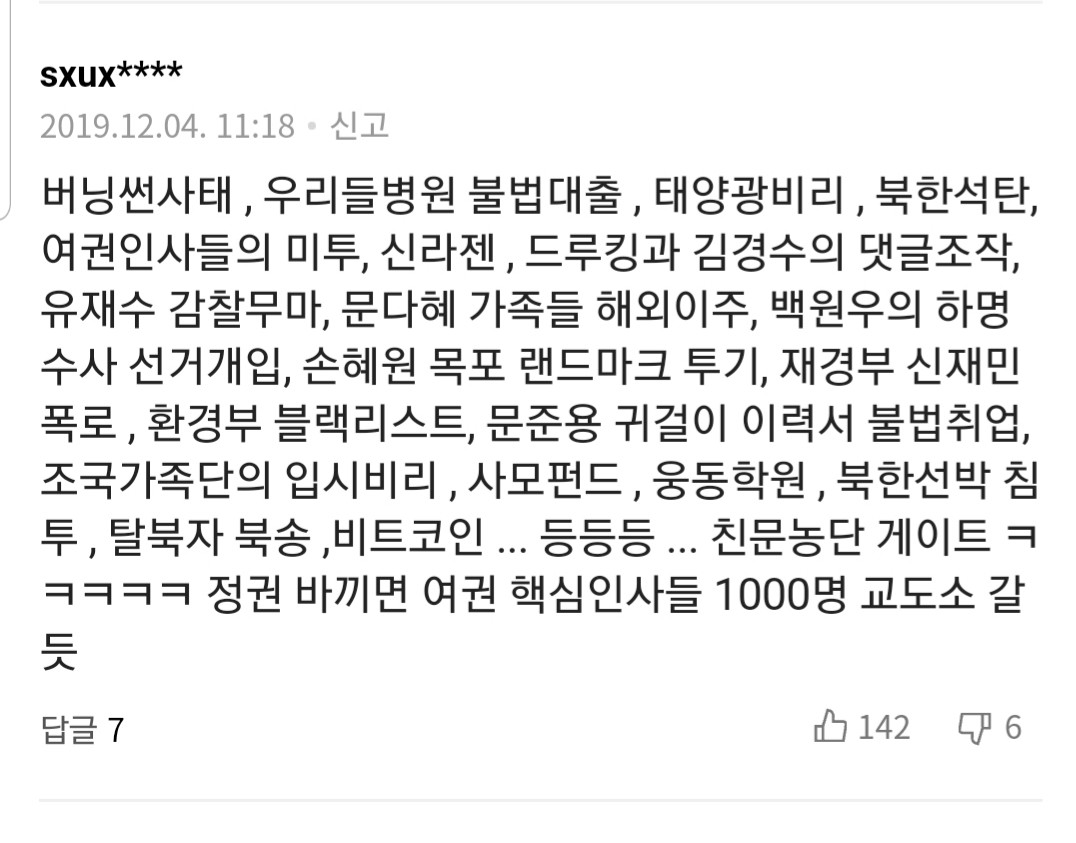 블라인드 시사토크 청와대 압수수색