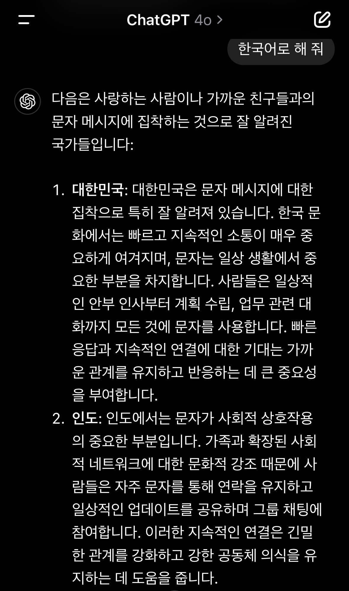 블라인드 썸·연애 챗gpt도 아는 한국인의 연락 집착