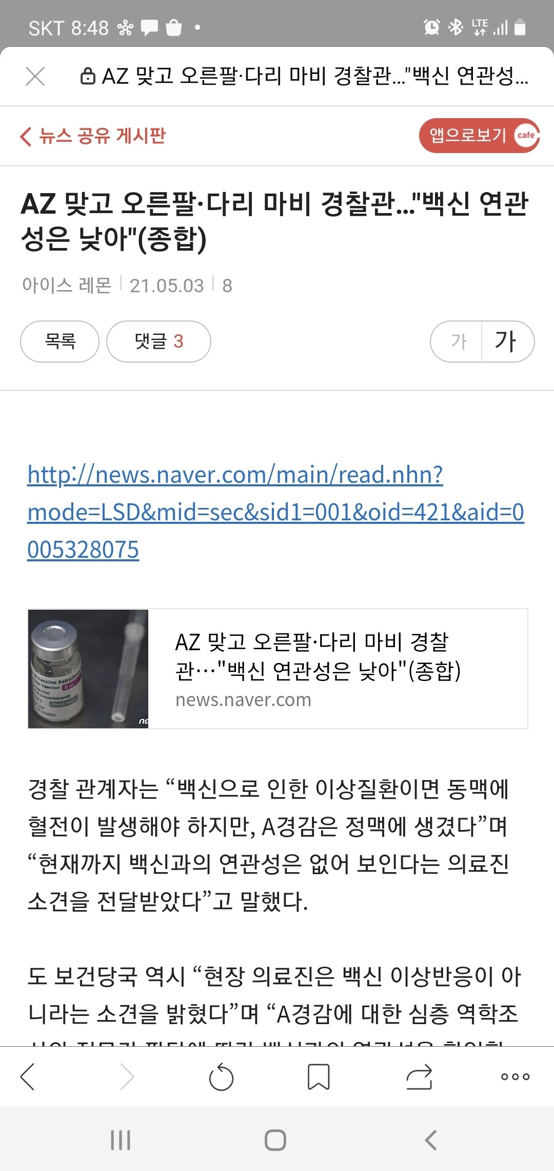 블라인드 코로나 바이러스 백신맞고 마비경찰관 부정맥 기저질환자